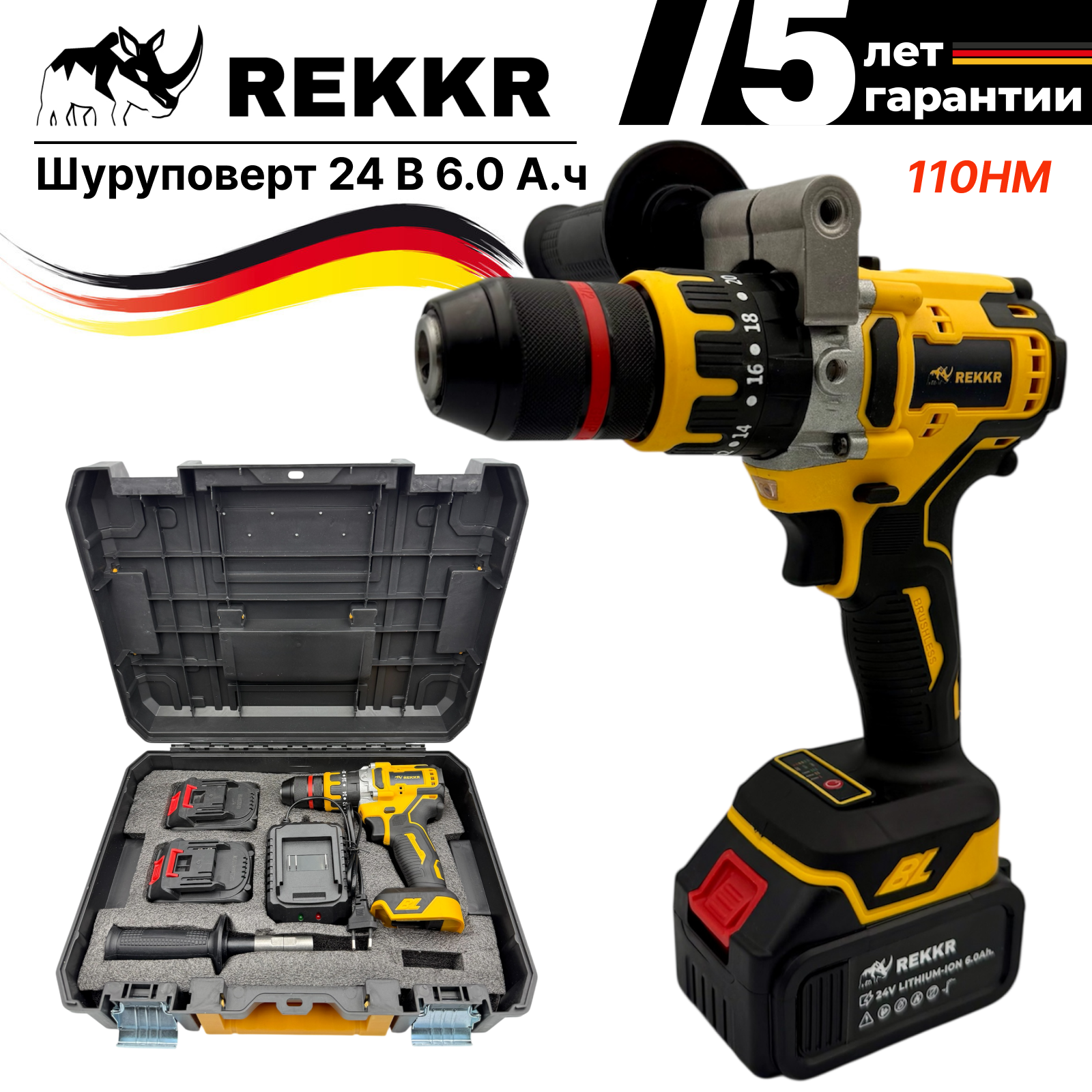 Шуруповерт-ледоруб бесщеточный REKKR CD110YL, 110Нм, 2 аккумулятора 24В 6.0Ач, патрон 13мм, кейс