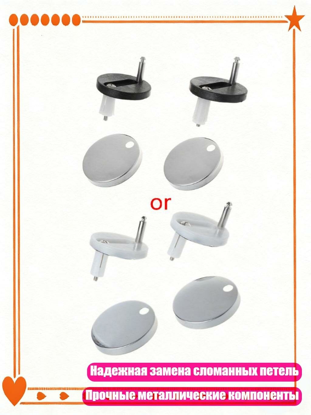 Крепления для сиденья унитаза (2 шт.)