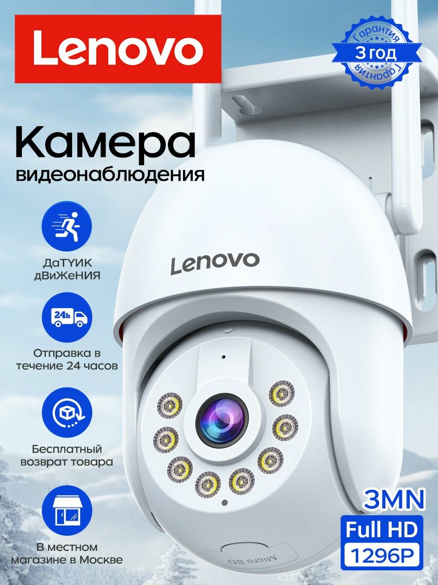 Камера видеонаблюдения Lenovo Cam720, 1080p, уличная, поворотная, с датчиком движения
