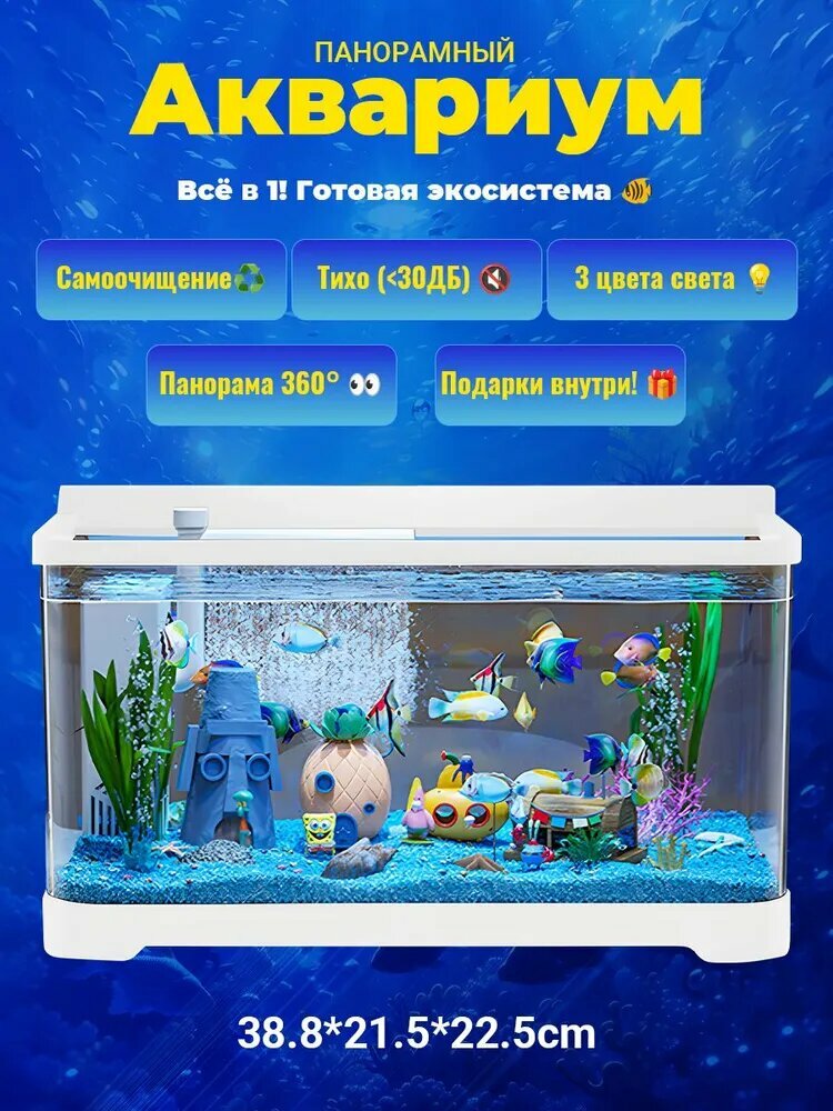 Пластиковый аквариум для рыб со светом 3-в-1 с системой фильтрации, белый, 40 см