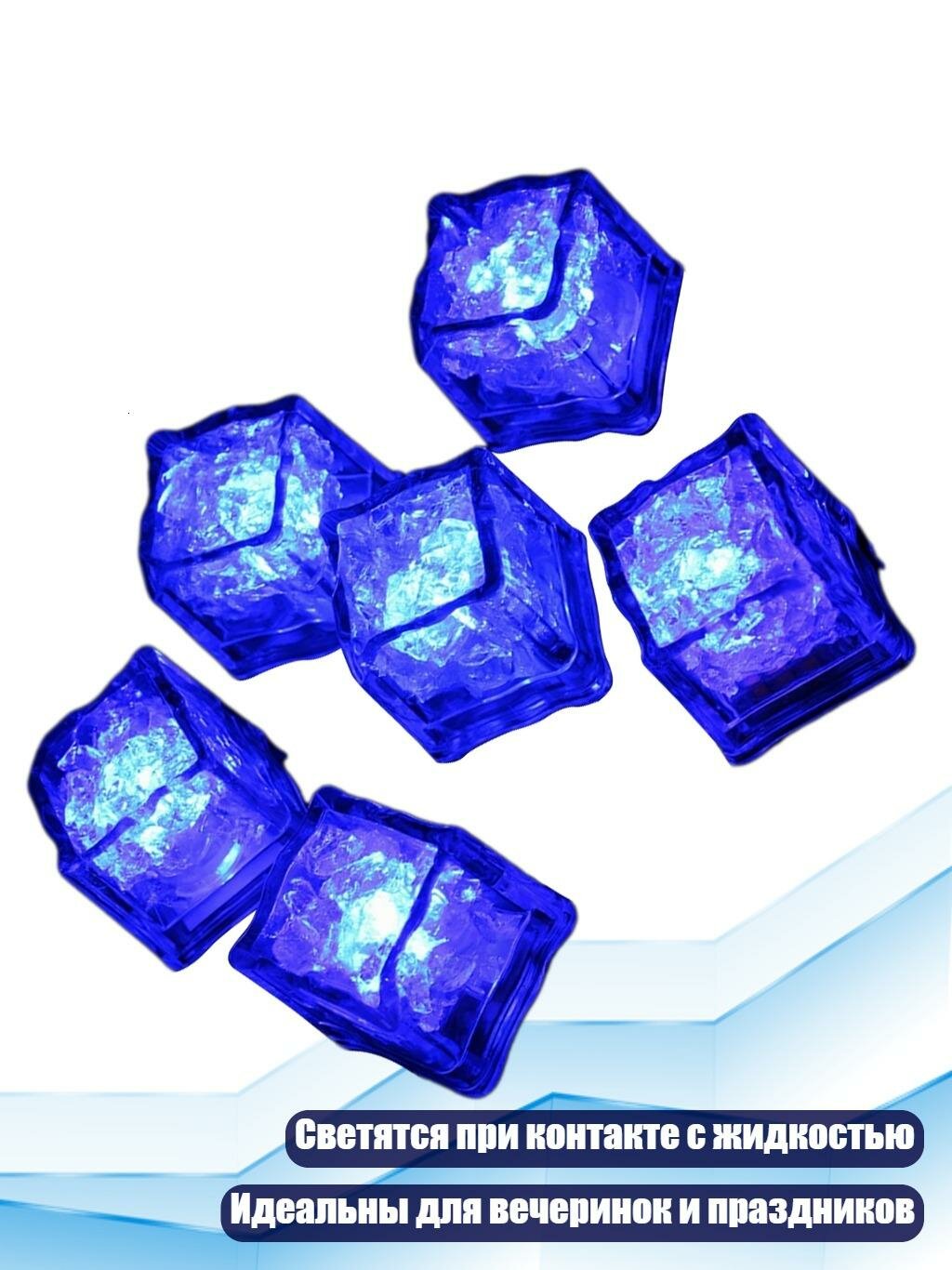 Светящиеся LED-формы для льда, Синий