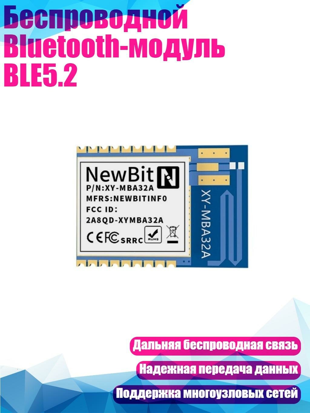 Беспроводной Bluetooth-модуль BLE5.2, XY MBA32AP