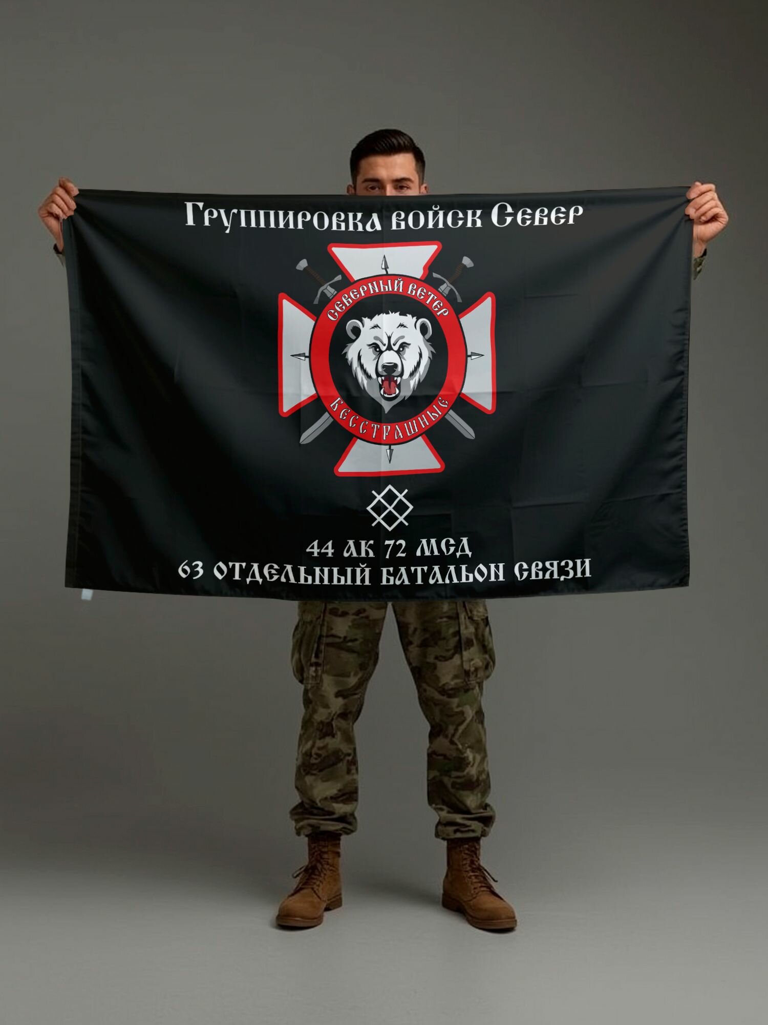 Флаг 44 АК 72 МСД 63 Отдельный Батальон Связи Группировка войск Север, 70х105 см на шёлке для ручного древка