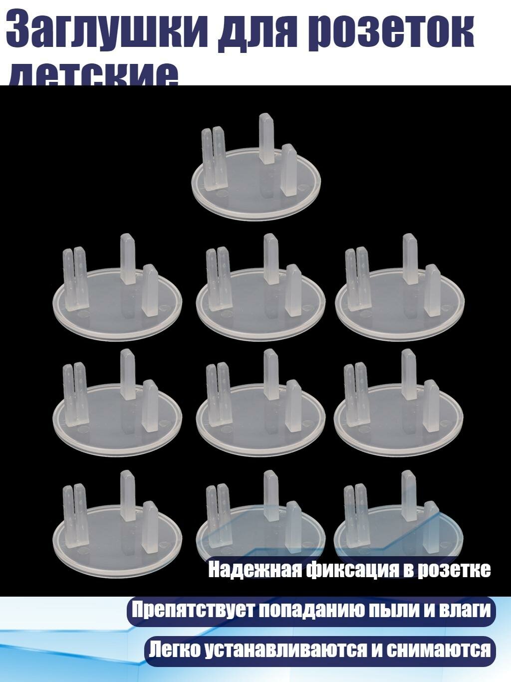 Заглушки для розеток детские, Много