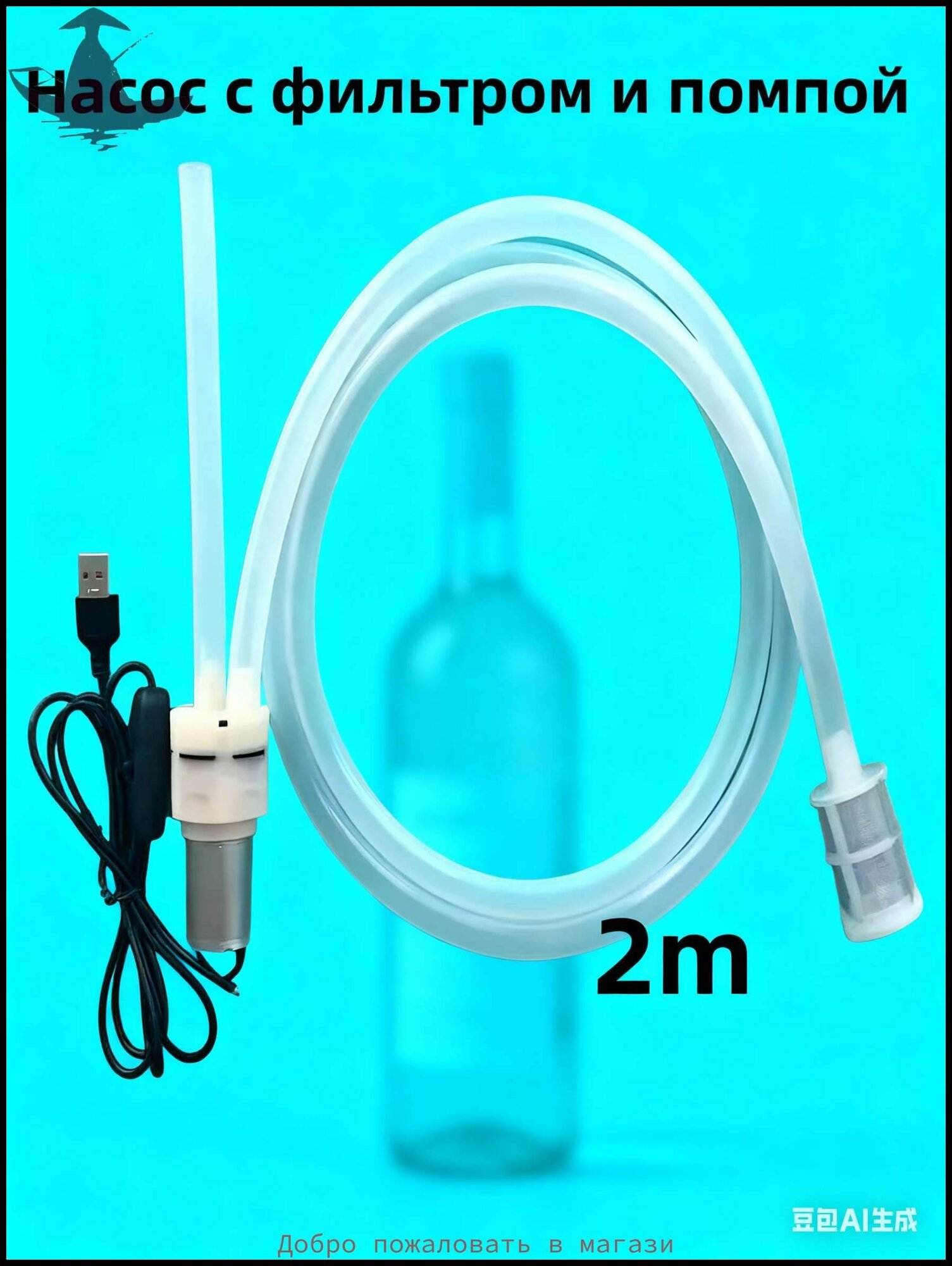 Насос для перекачки браги, электрический/насос для самогонного аппарата