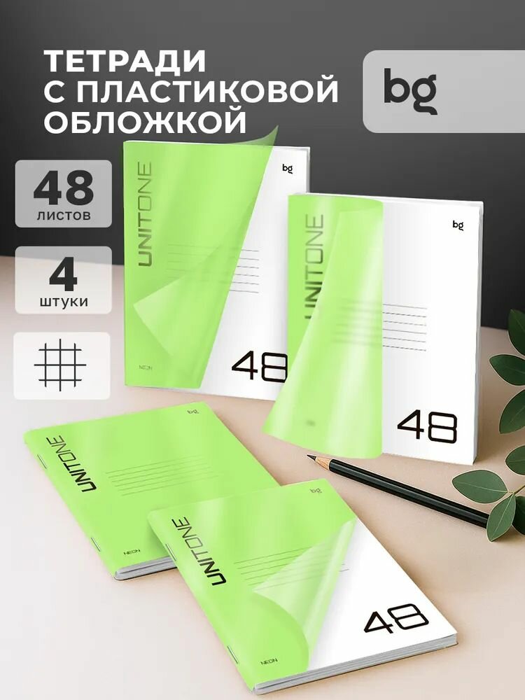 Набор тетрадей 48 листов в клетку (4шт.) BG "UniTone. Neon", пластиковая обложка, неон салатовый (Т5ск48_пл 12471)
