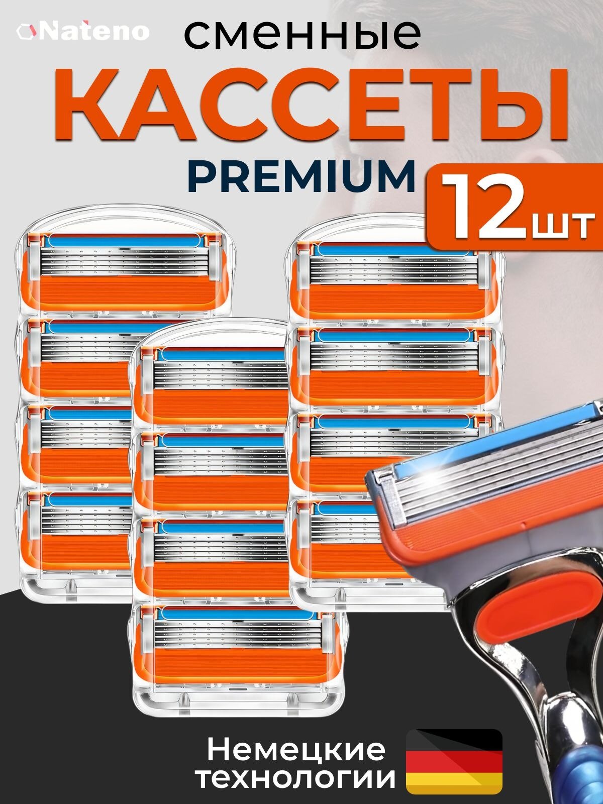 Кассета для бритья Nateno, 12 лезвий, для Gillette Fusion, пластик, сталь