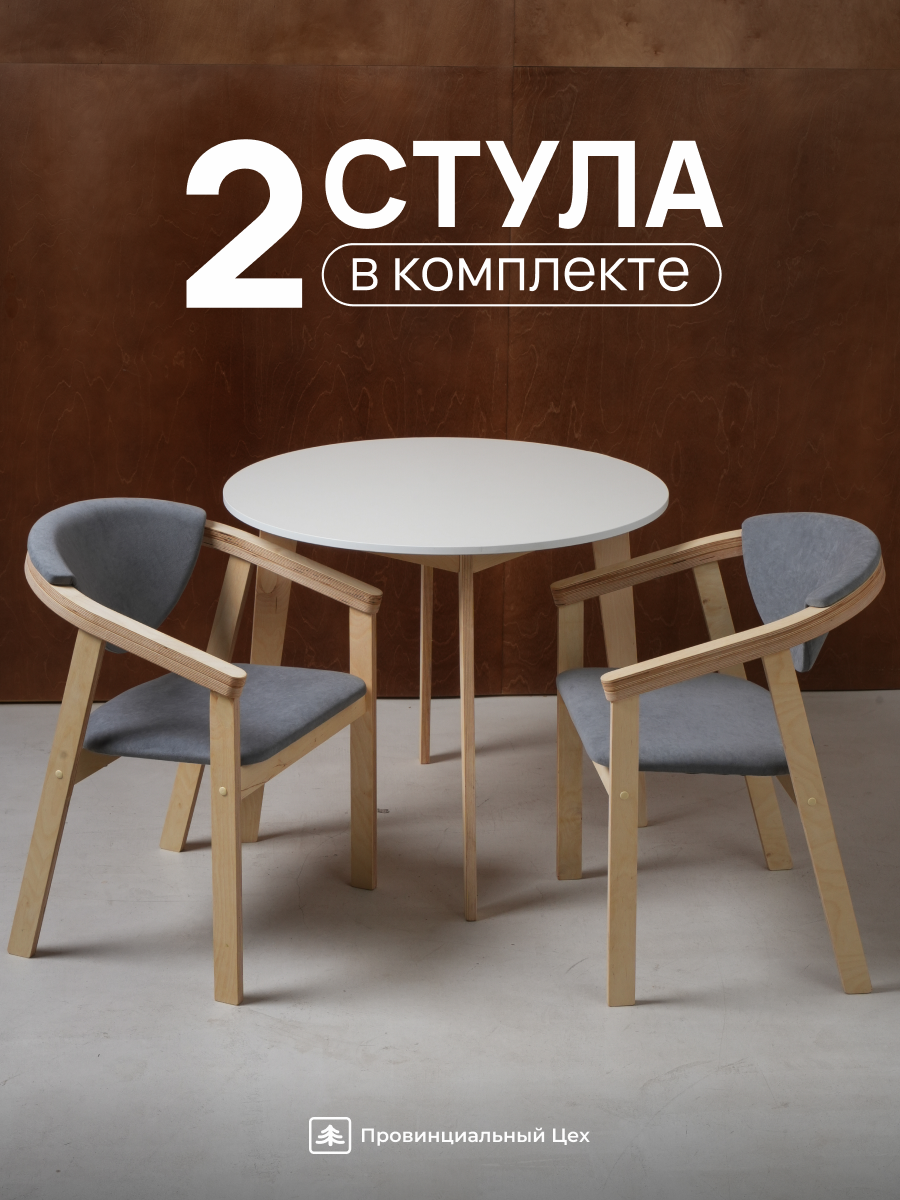 Стулья для кухни мягкие со спинкой, деревянные набор 2 штуки
