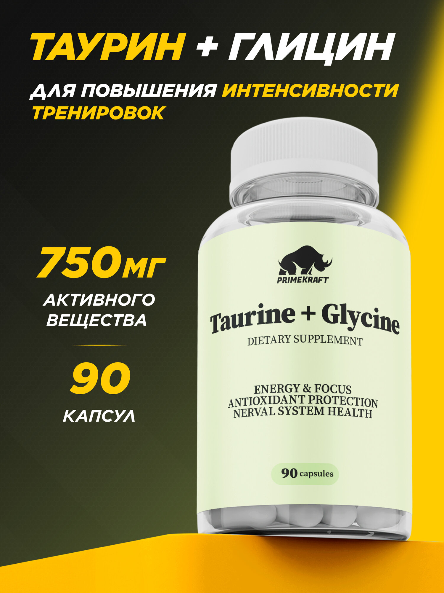 Витаминный комплекс PRIMEKRAFT Таурин + Глицин 90 капсул / 900 мг / Для поддержки нервной системы
