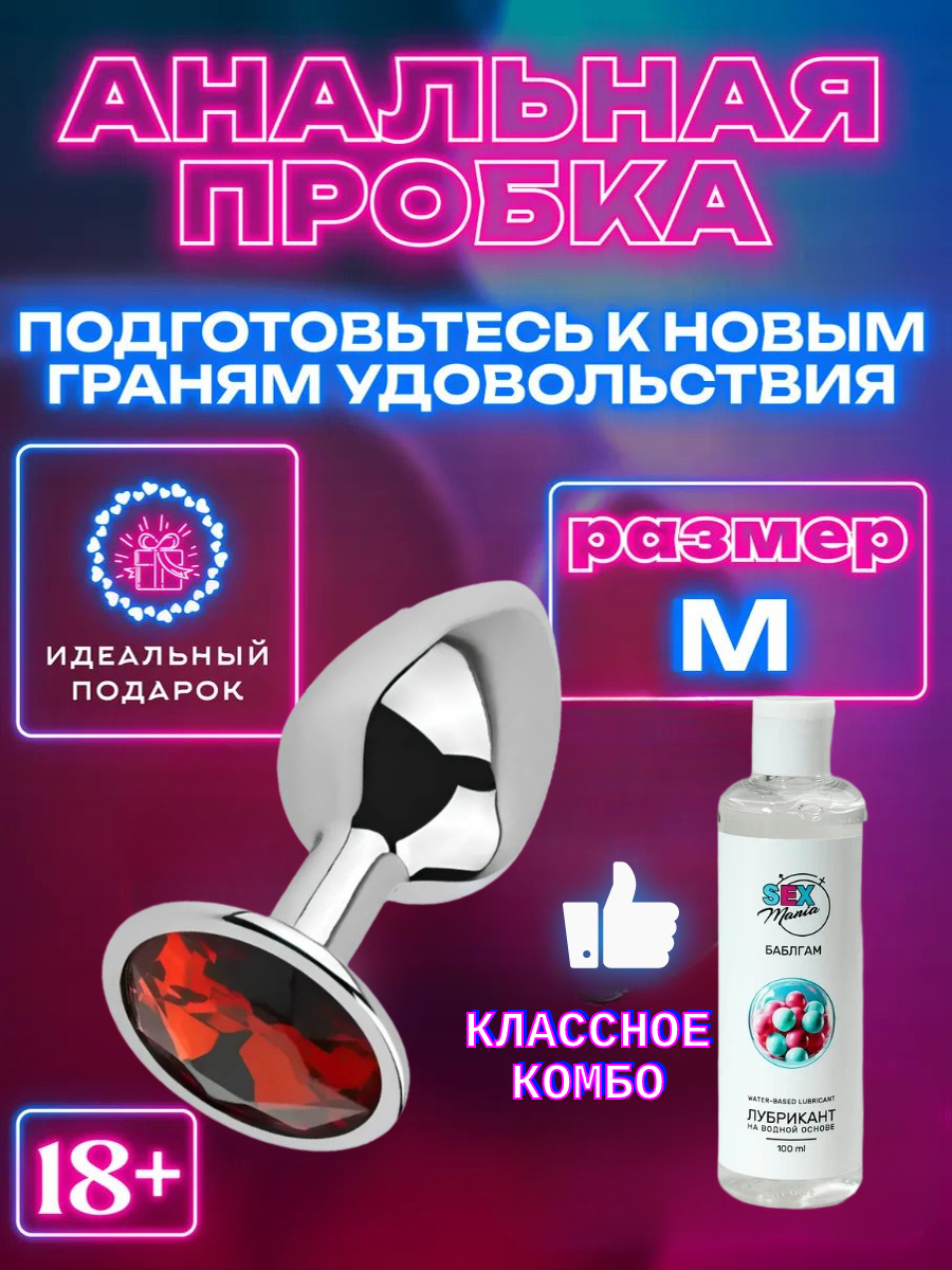 Анальная пробка SEXMania, размер М, с красным кристаллом, гипоаллергенная, с лубрикантом