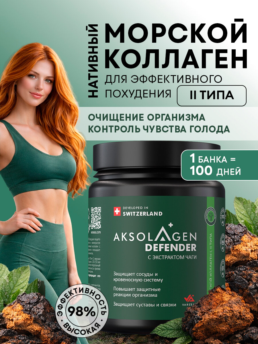 Морской неденатурированный коллаген в форме порошка бренда AKSOLAGEN 2 типа с экстрактом чаги, помощь суставам и связкам, защита и усиление иммунитета, природный адаптоген 80 г на 100 порций