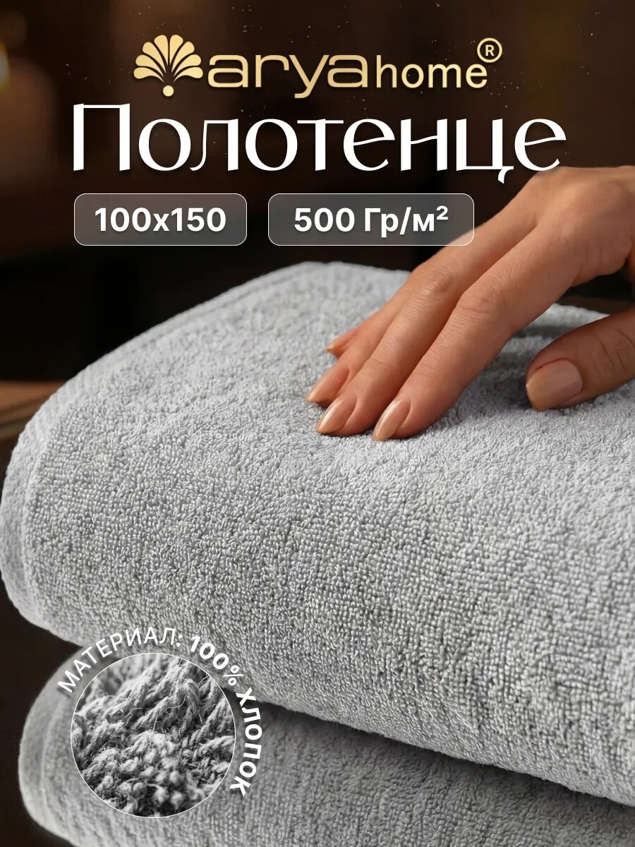 Полотенце банное махровое 100х150 Otel Vip, 100% хлопок, светлое-серое