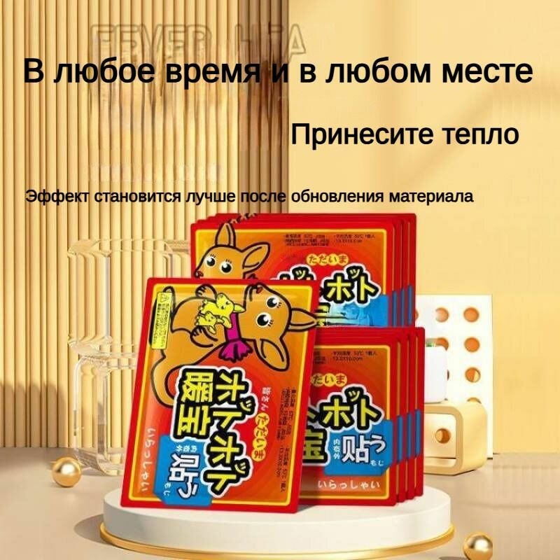Теплые наклейки, защищающие от холода, которые могут нагреваться сами по себе