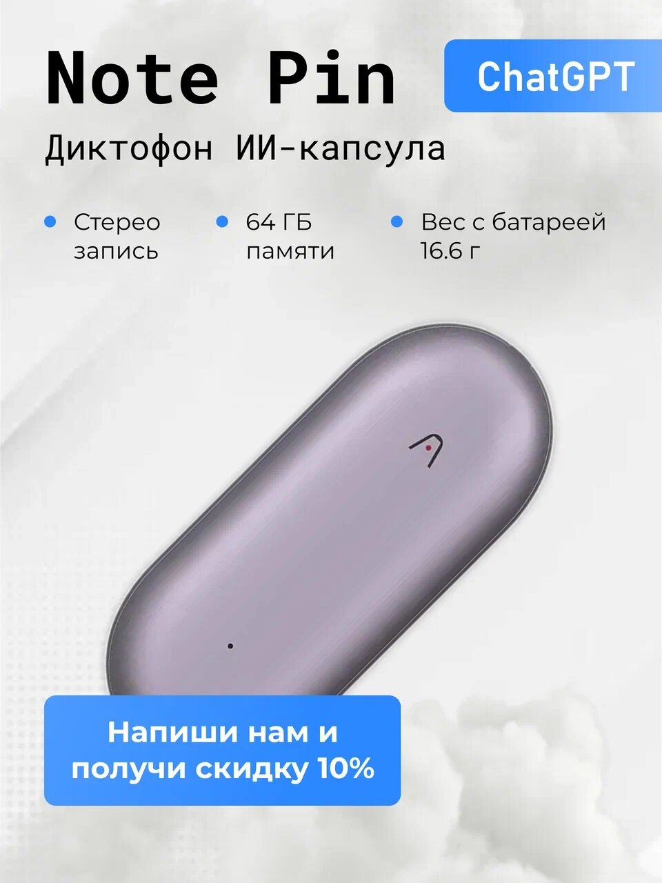 Диктофон ИИ-капсула Plaud Note Pin / NotePin с ChatGPT, 64GB, металлический корпус Sunset Purple