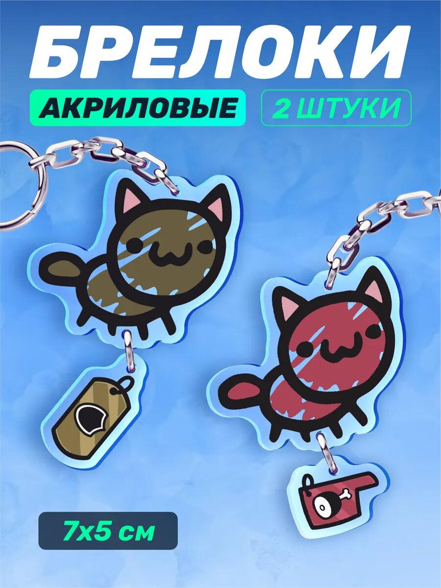 Брелок Наклейки за Копейки
