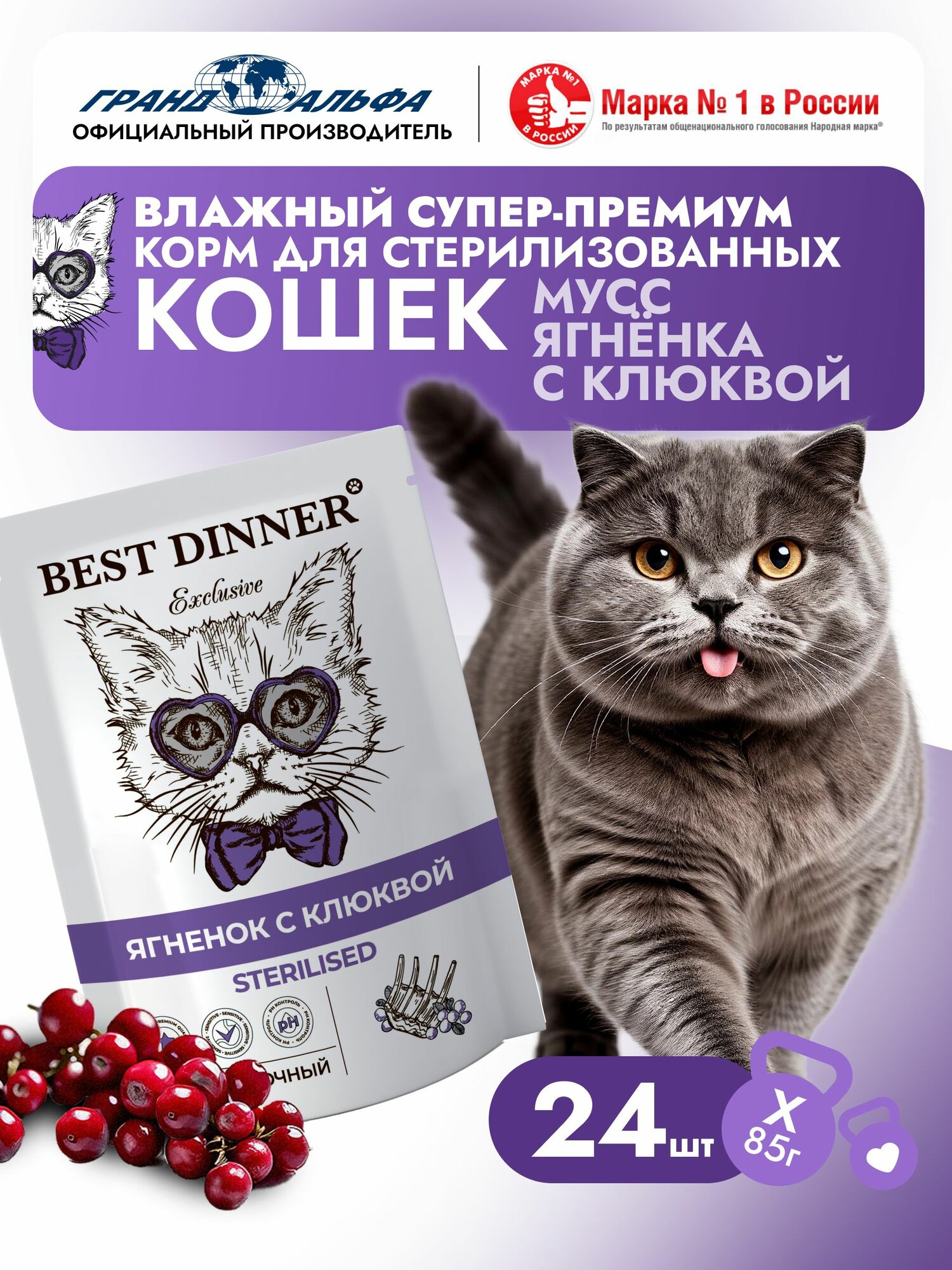 Корм влажный для стерилизованных кошек и котят Бест Диннер (Best Dinner) мусс сливочный ягненок с клюквой, пауч (24шт*85гр)
