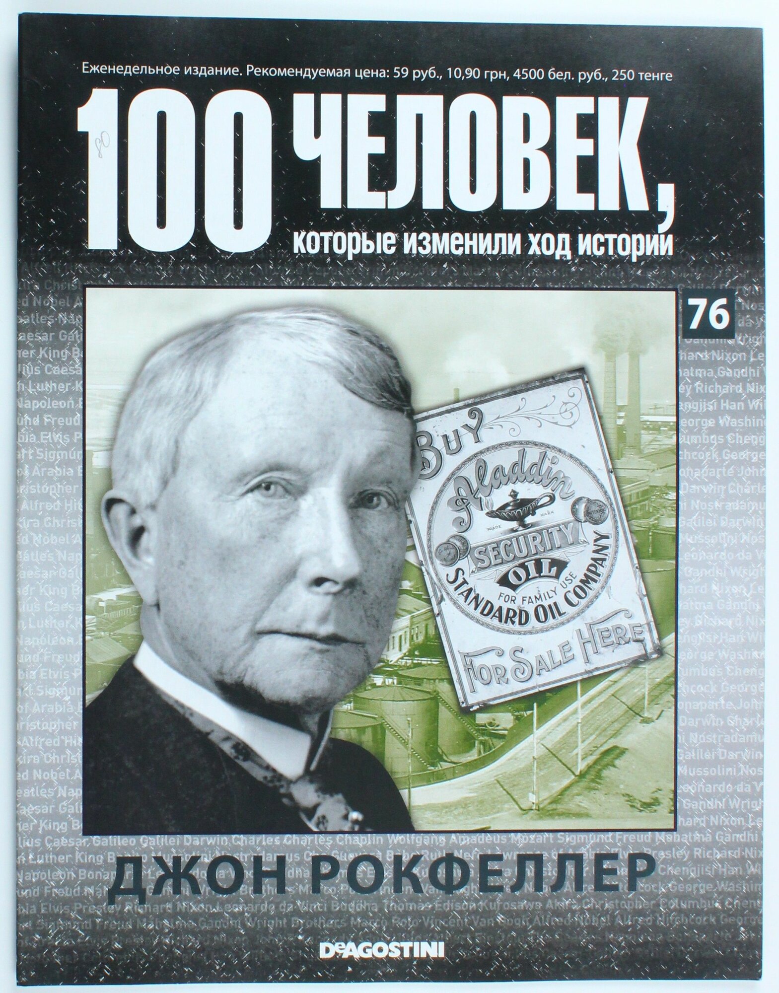 Букинистический журнал 100 Человек Истории, выпуск 76/2011