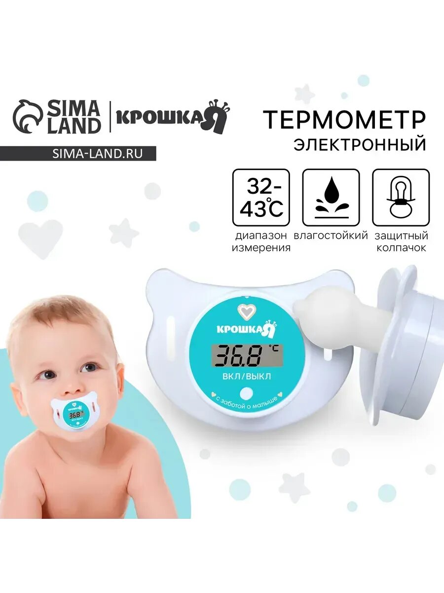 Градусник для новорожденных пустышка