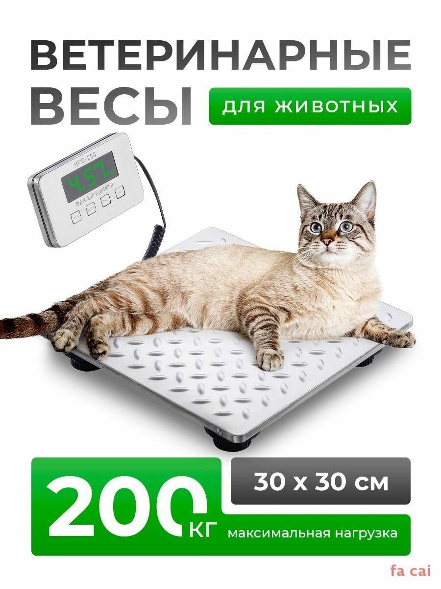 Весы для животных