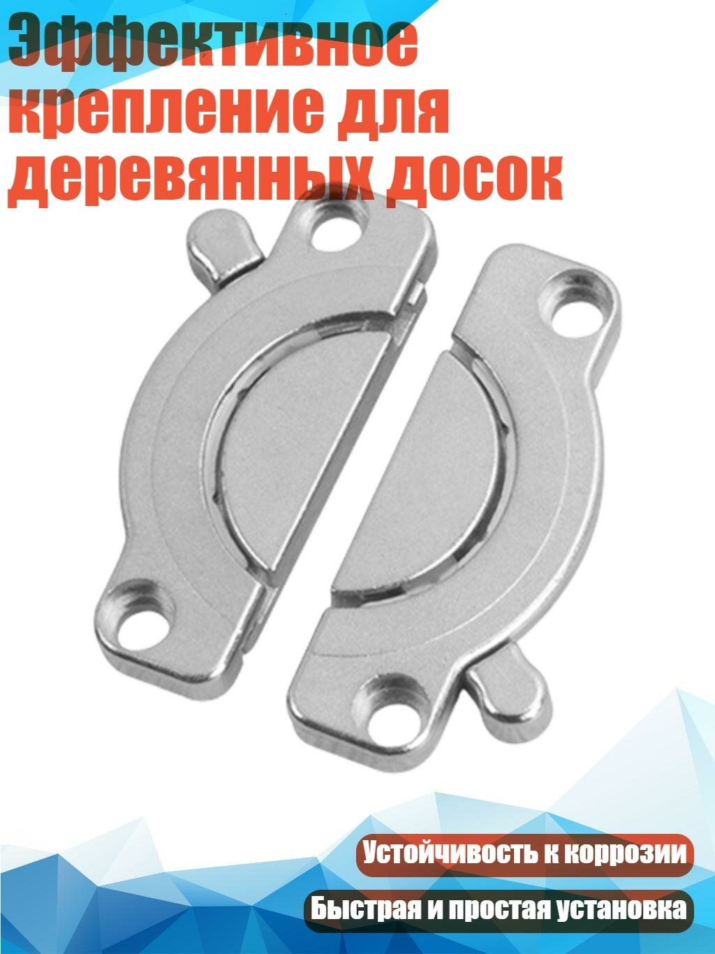 Эффективное крепление для деревянных досок