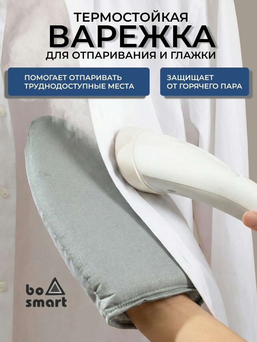 Термостойкая рукавица для глажки и отпаривания, термоварежка