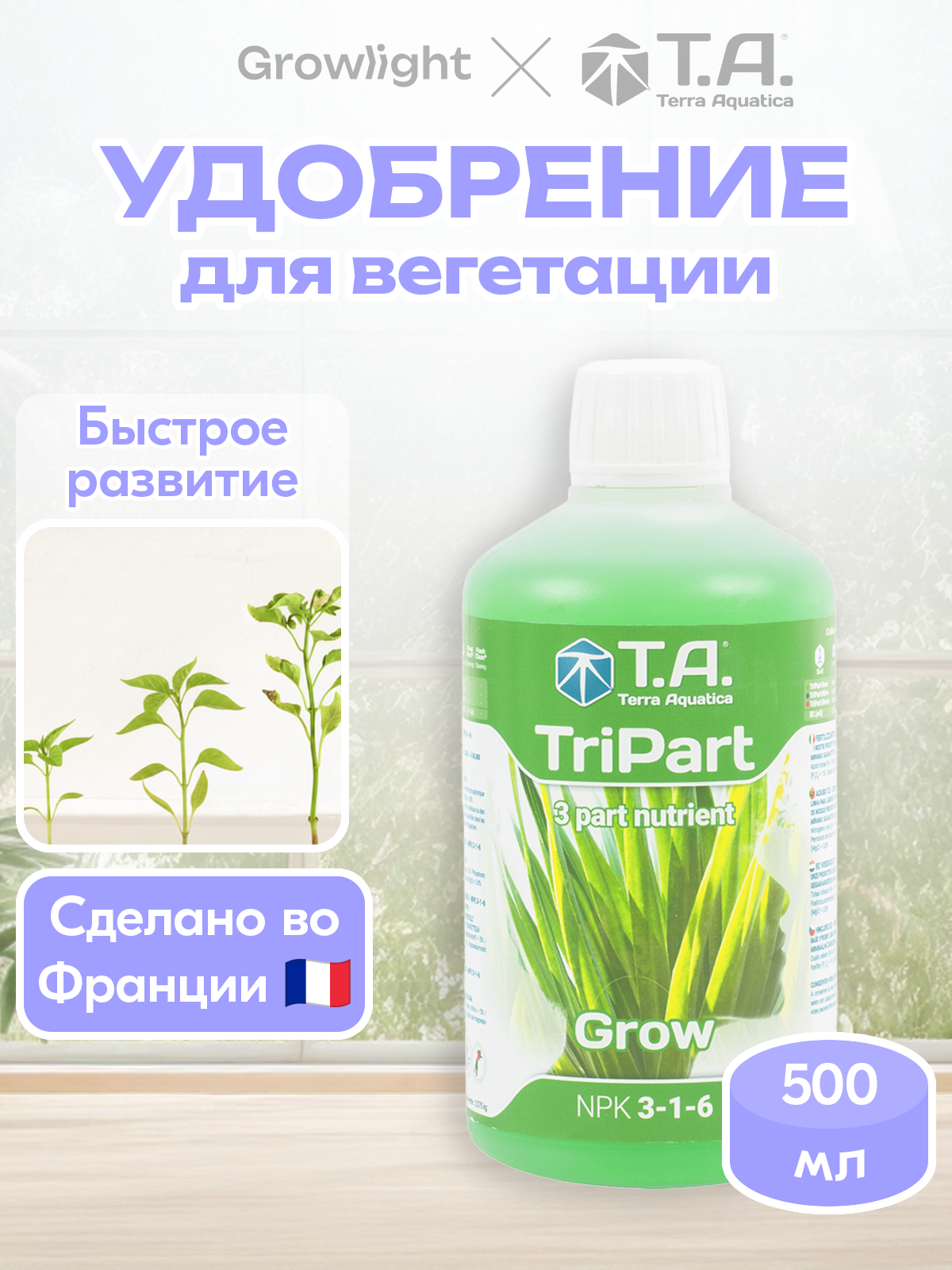 Удобрение для вегетации / TriPart Grow, 500 мл / Terra Aquatica