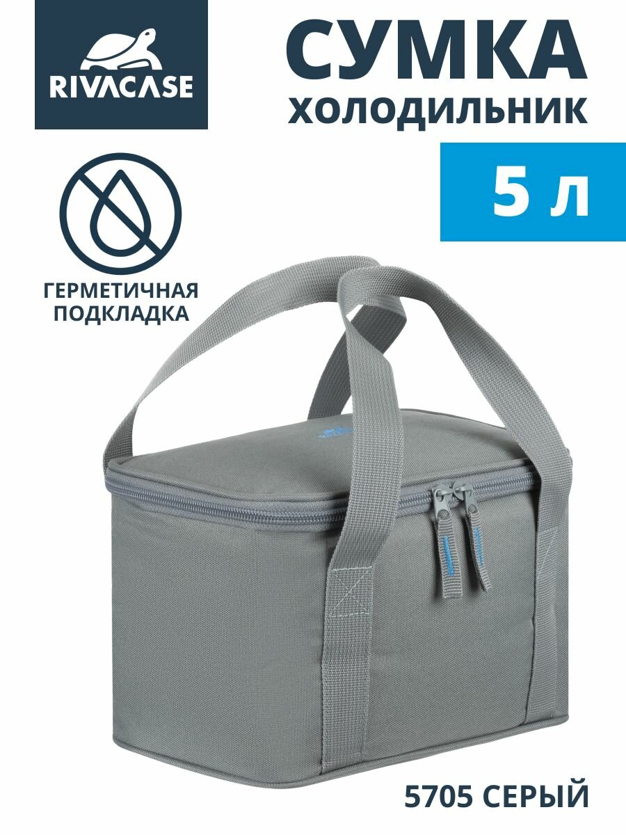 Термосумка холодильник 5 л, сумка холодильник изотермическая RIVACASE 5705 grey