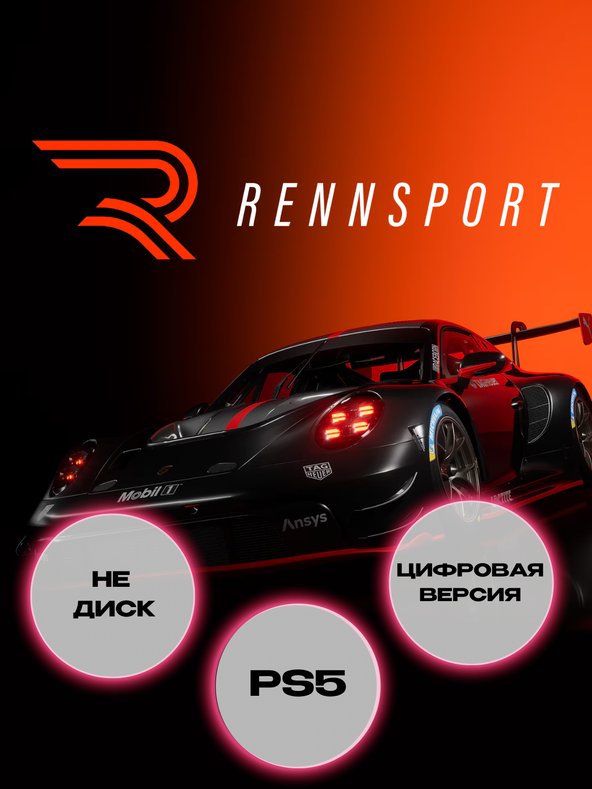 Игра RENNSPORT PS5