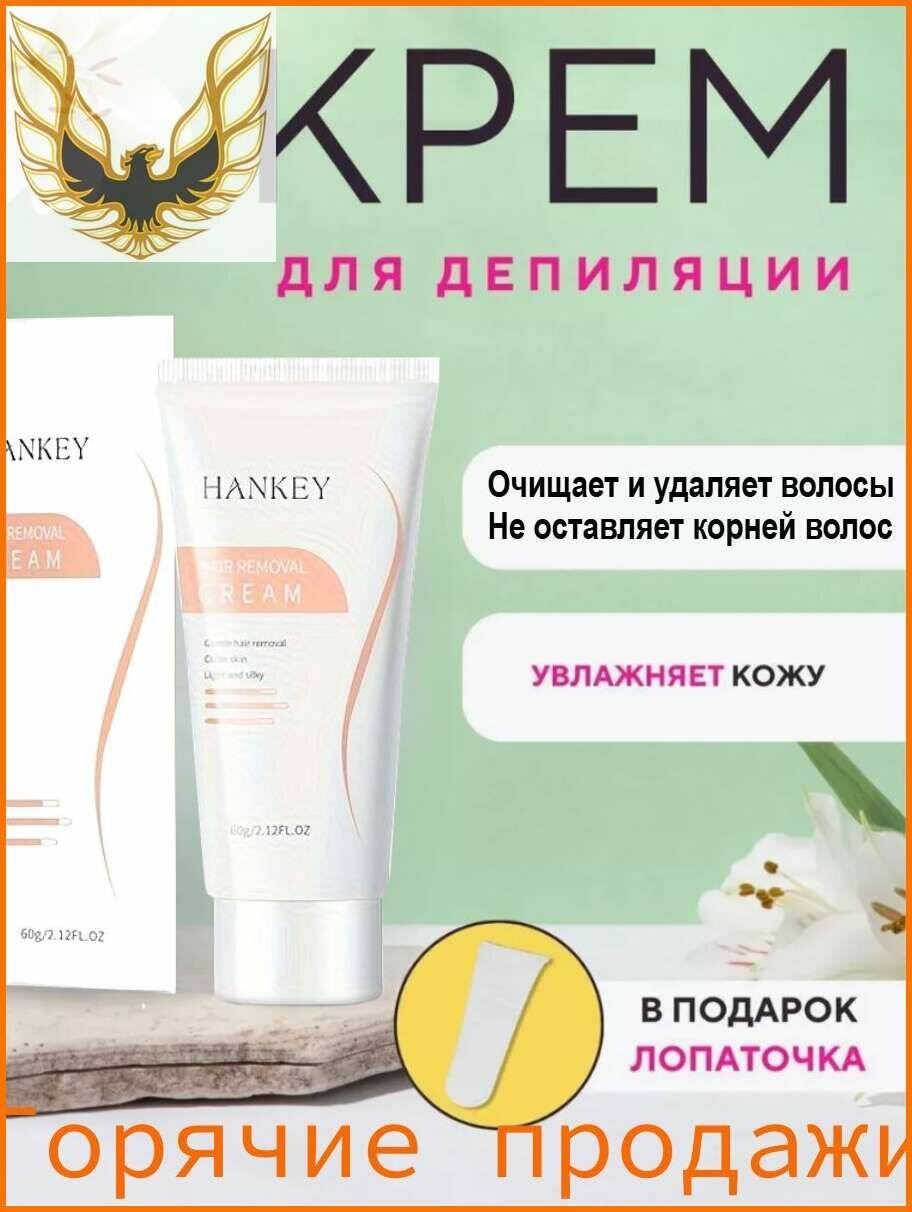 Мягкий Очищающий Крем Для Депиляции, Мягкий И Не Раздражающий Кожу.