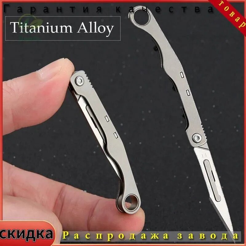 Нож канцелярский Titanium Alloy складной, длиной 10.4см, из титанового сплава