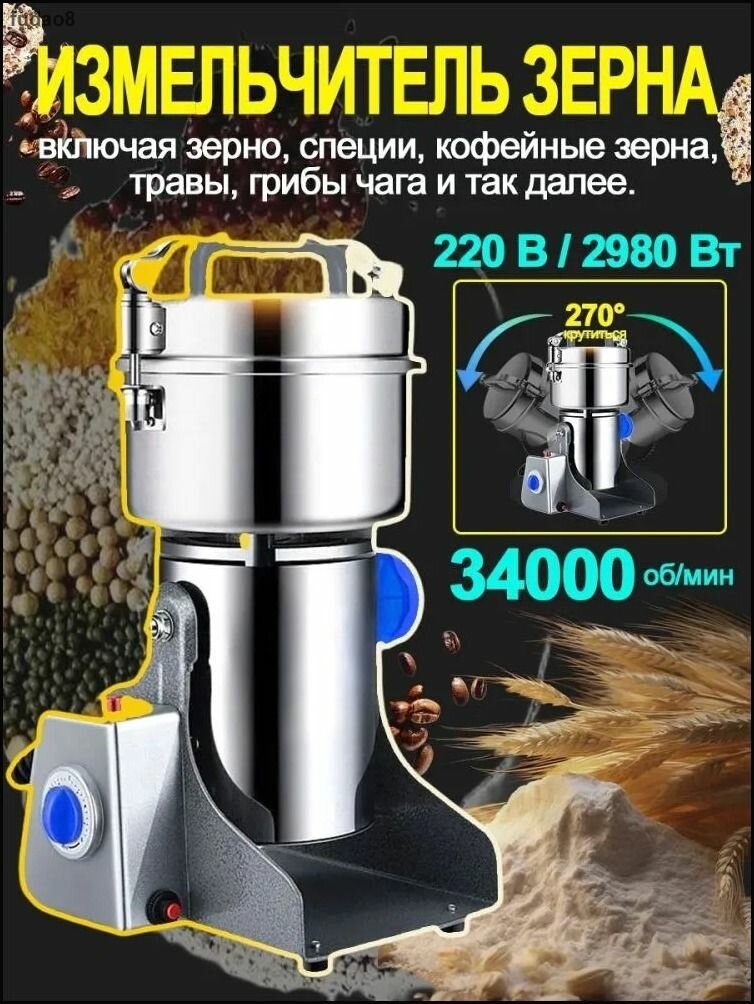 Электрическая мельница для зерна, Большая емкость, 800 г, Миксер для пшеницы, измельчитель для сухой еды Измельчитель орехов