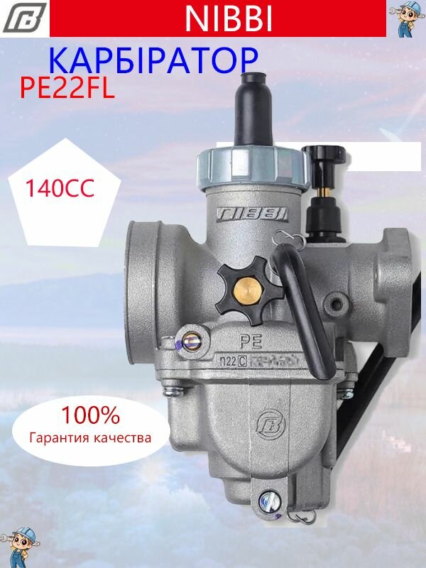 Карбюратор NIBBI PE 22 FL для мотоциклов 125–140cc (крепление PZ), серый — замена элемента топливной системы
