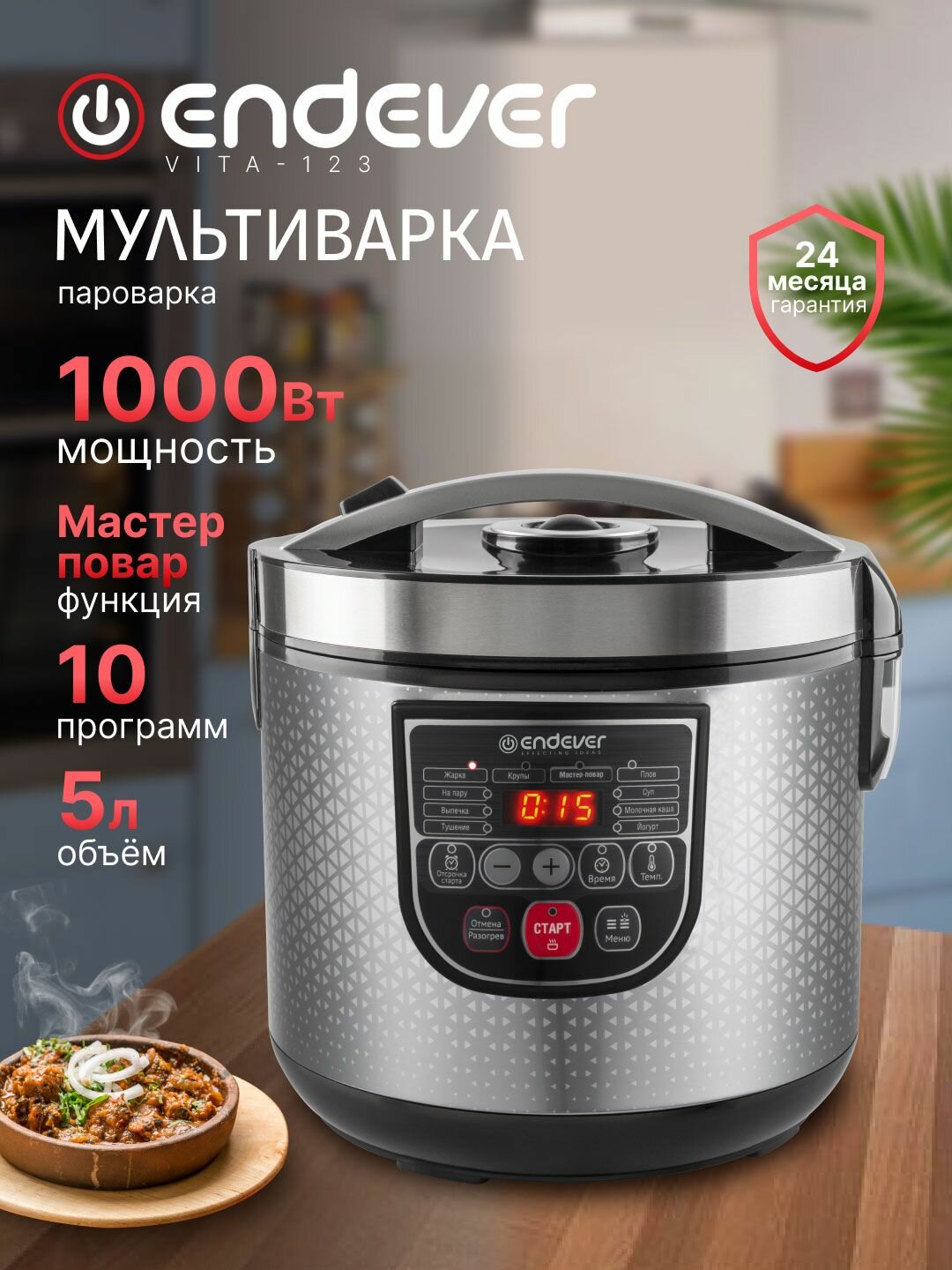 ENDEVER Мультиварка 5 л пароварка электрическая / 10 автоматических программ Vita-123