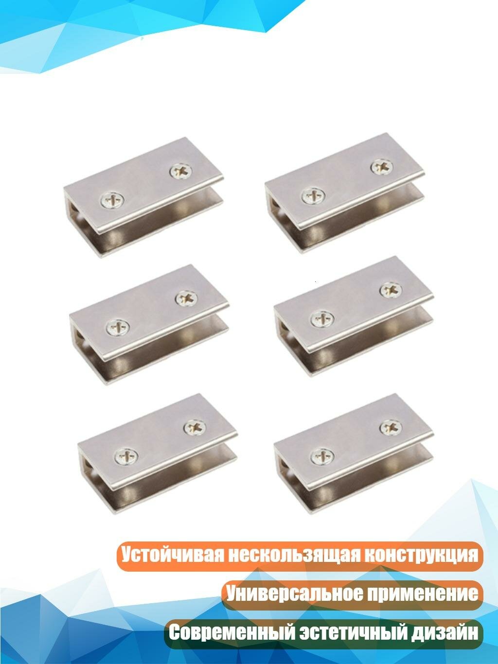 Крепёжные зажимы для стеклянных витрин, H