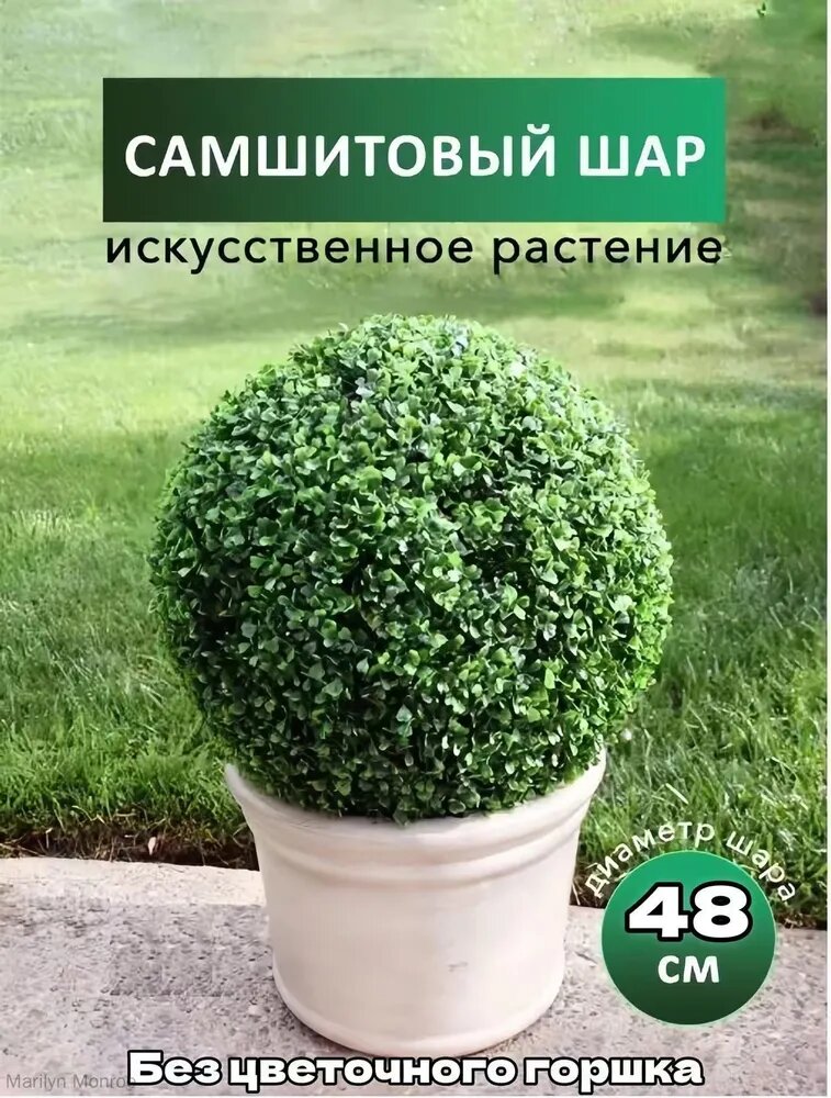 Искусственные цветы,1шт, Самшитовый шар 48см, Зеленый, Декор для дома и сада