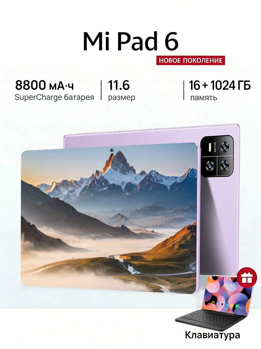 Игровой фиолетовый планшет Mi Pad 6 с клавиатурой естественные цвета реалистичная графика в играх