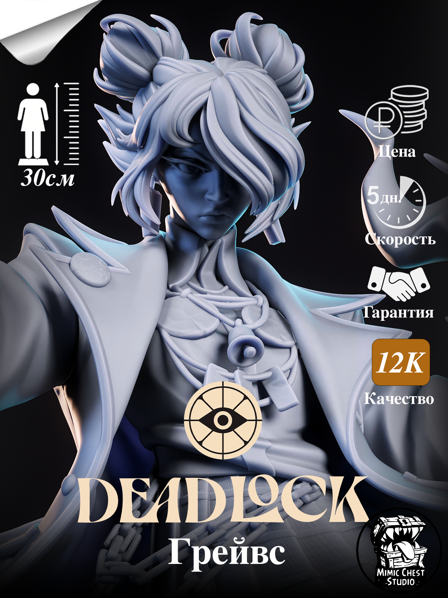 Фигурка Грейвс (Graves) из игры Deadlock, высота 30 см