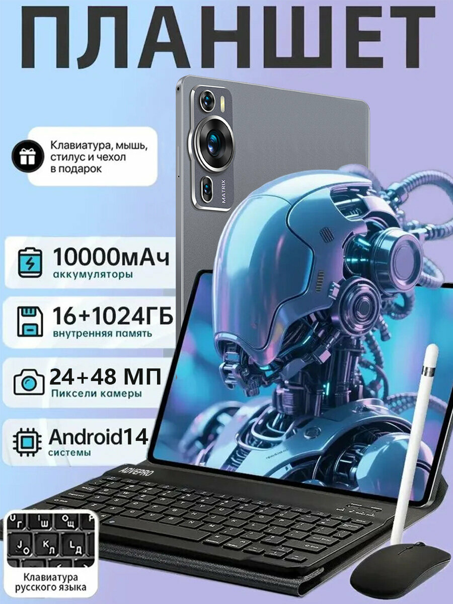 Планшет ADVEPRO P60, 16ГБ, 1 ТБ, 24 МП, 48 МП, батарея 10 000 мА·ч