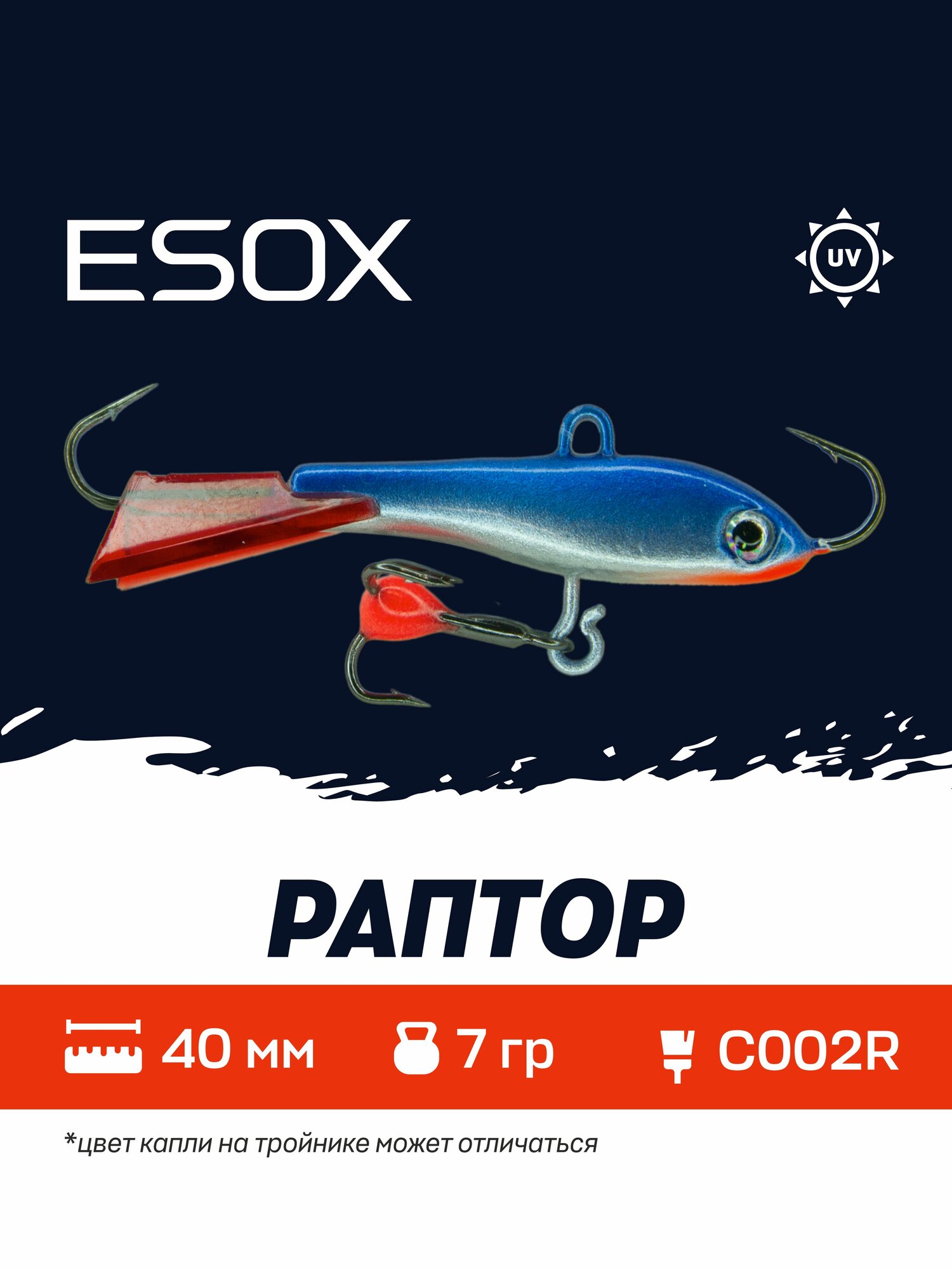 Балансир рыболовный ESOX RAPTOR 40мм, 7гр