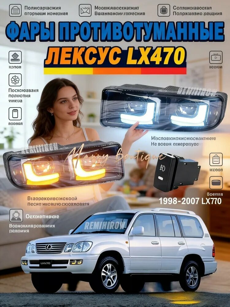 Фары автомобильные, Противотуманная фара, 2 шт, арт. DRL Лексус LX470 1998-2007