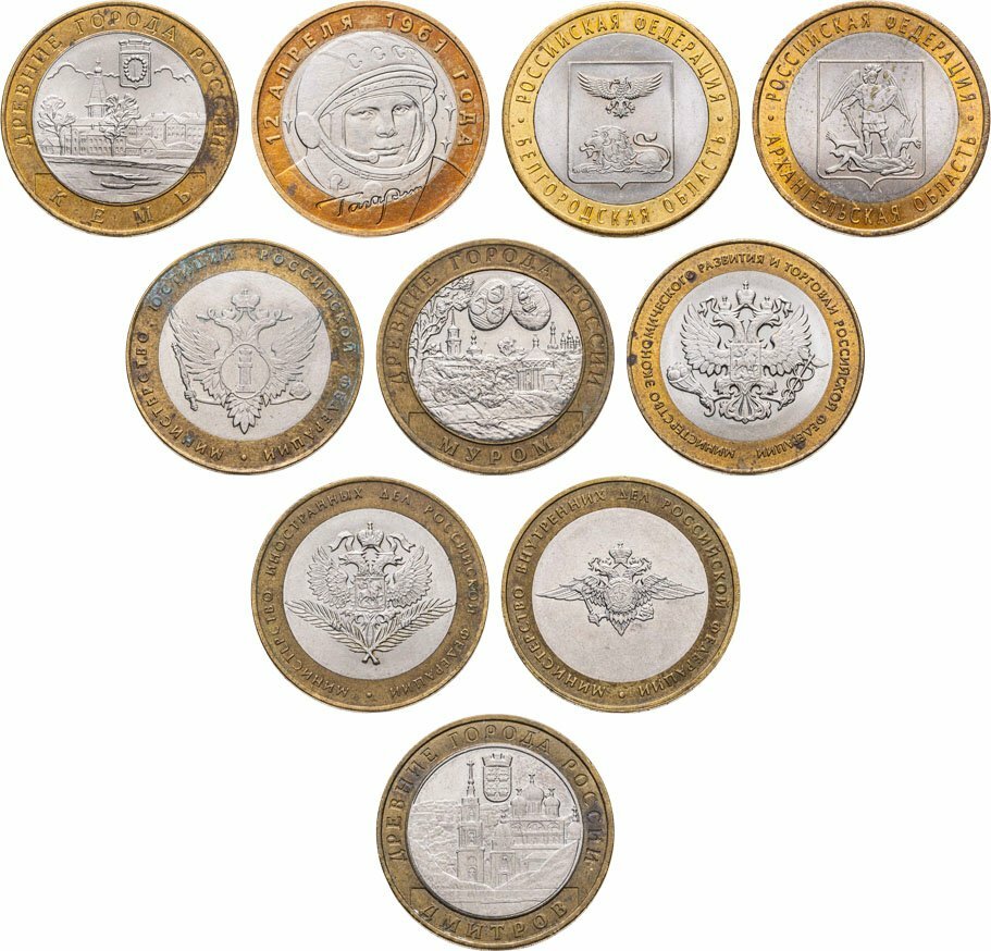 Набор из 10 монет 10 рублей 2001-2016 Министерства, Древние города, Российская Федерация, Биметалл, в сохранности VF-AU