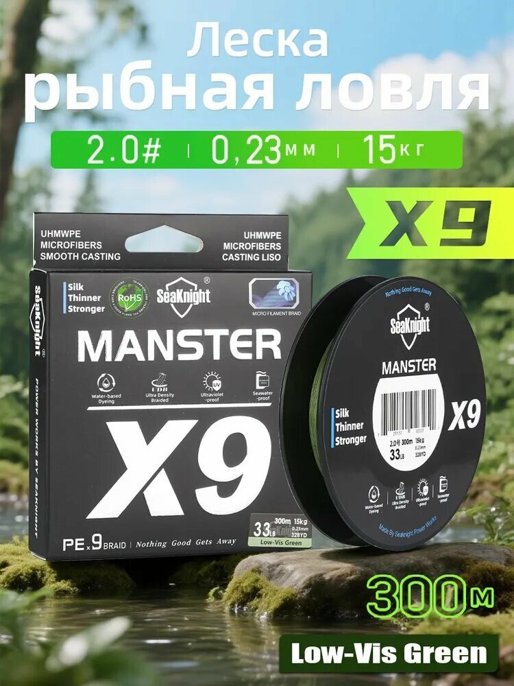 Seaknight Рыболовная леска X9 300 м темно-зеленый 2.0