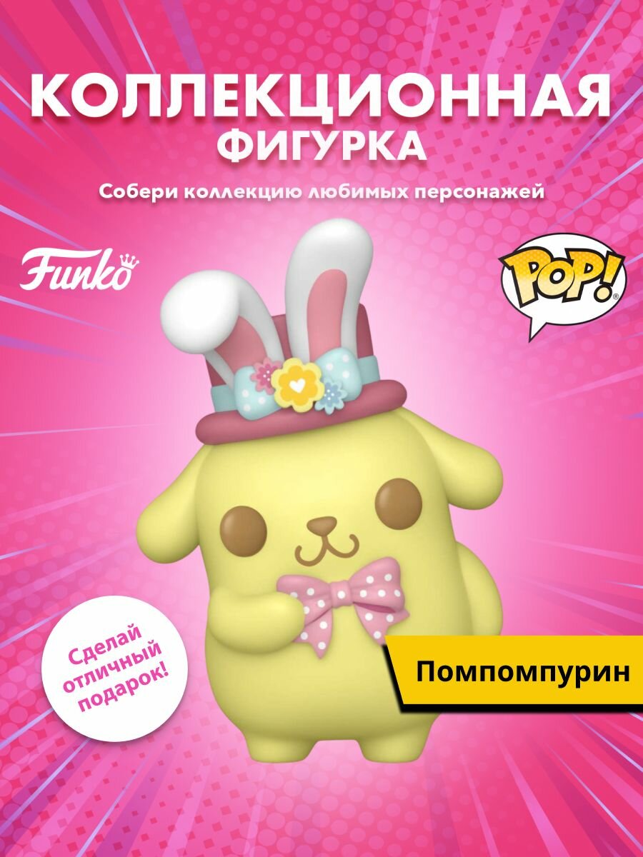 Фигурка Funko Pocket POP! Easter Egg Hello Kitty And Friends Pompompurin with Bunny Ears 89034