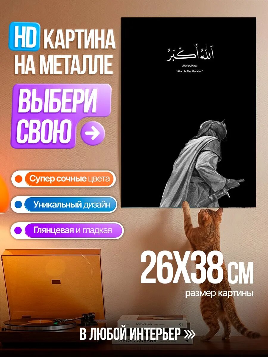 Картина на HD металле Воин Аллаха