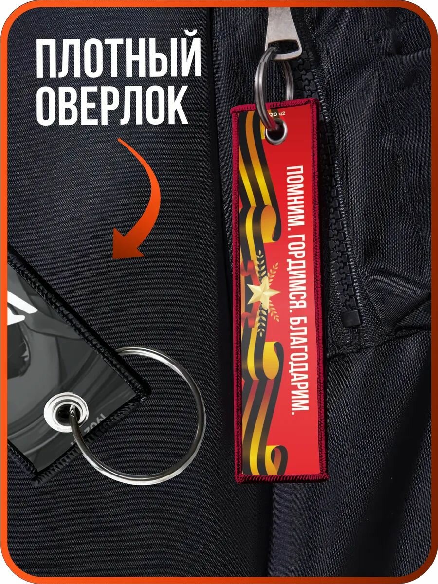 Брелок 1-я Наклейка, красный, желтый, черный, белый — фото 1