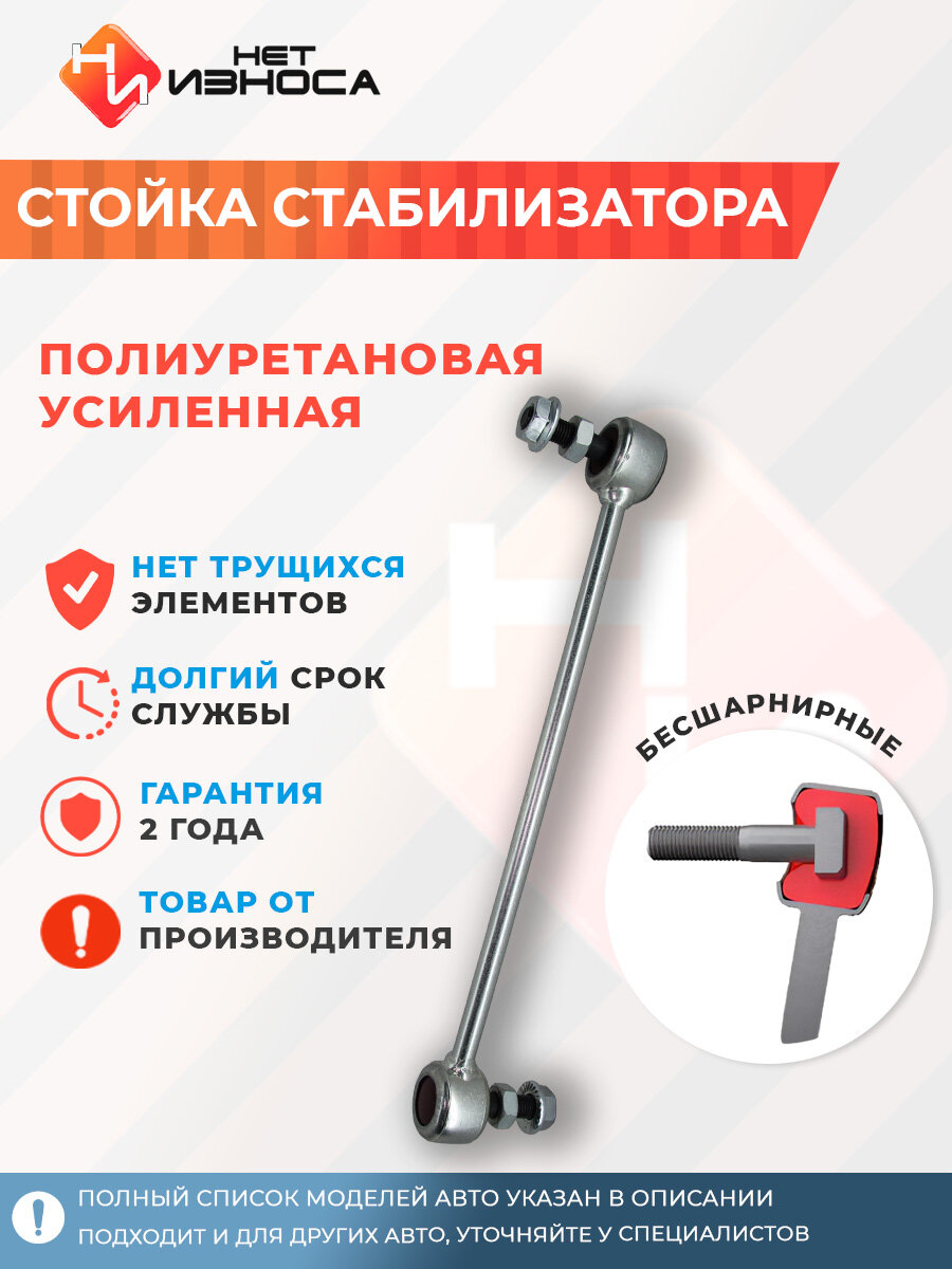 Стойка стабилизатора передняя усиленная полиуретановая NL313