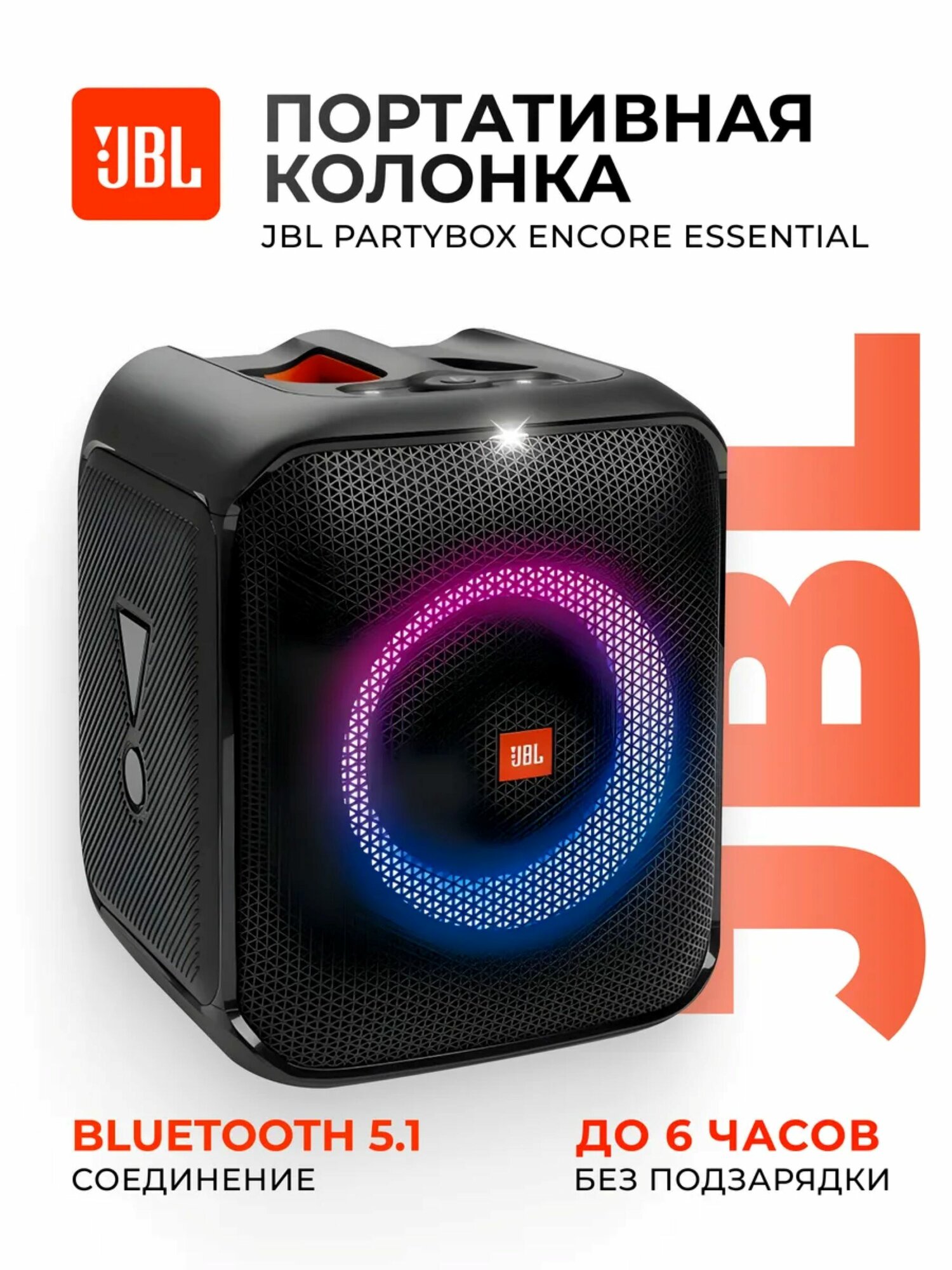 Акустическая система колонка JBL Partybox Encore Essential, черный