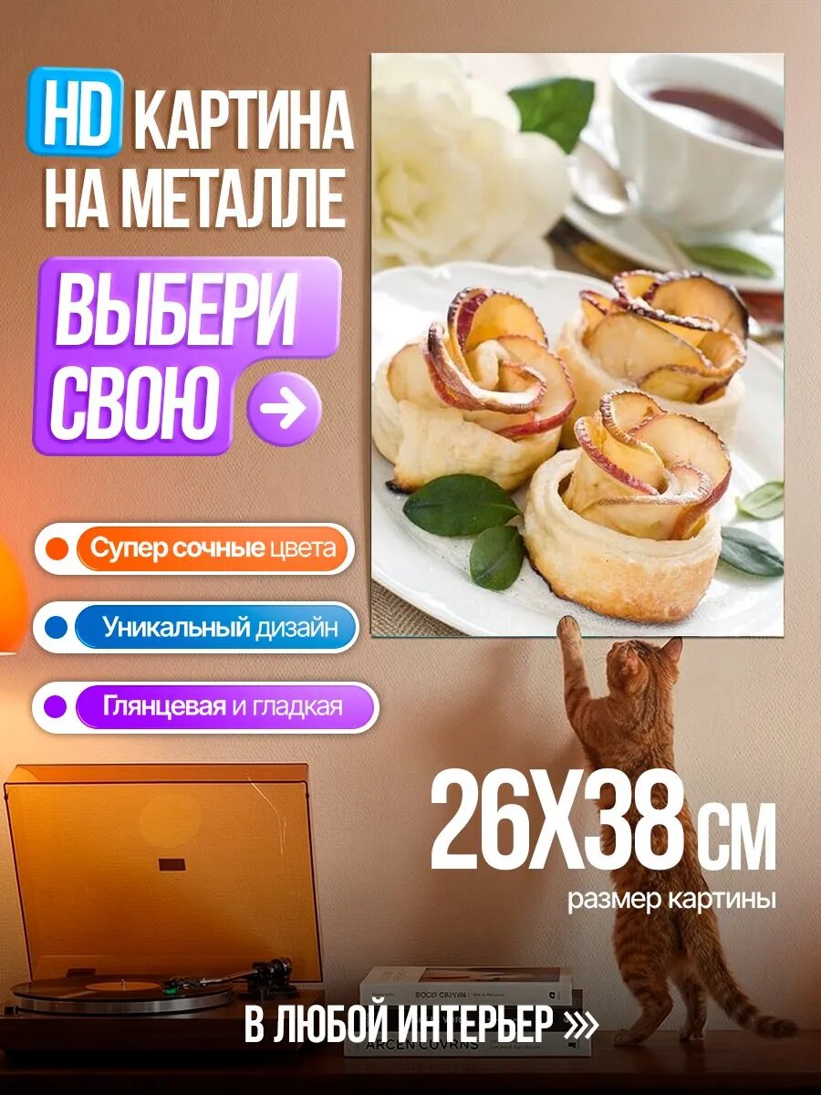 Картина на HD металле Яблочные розы