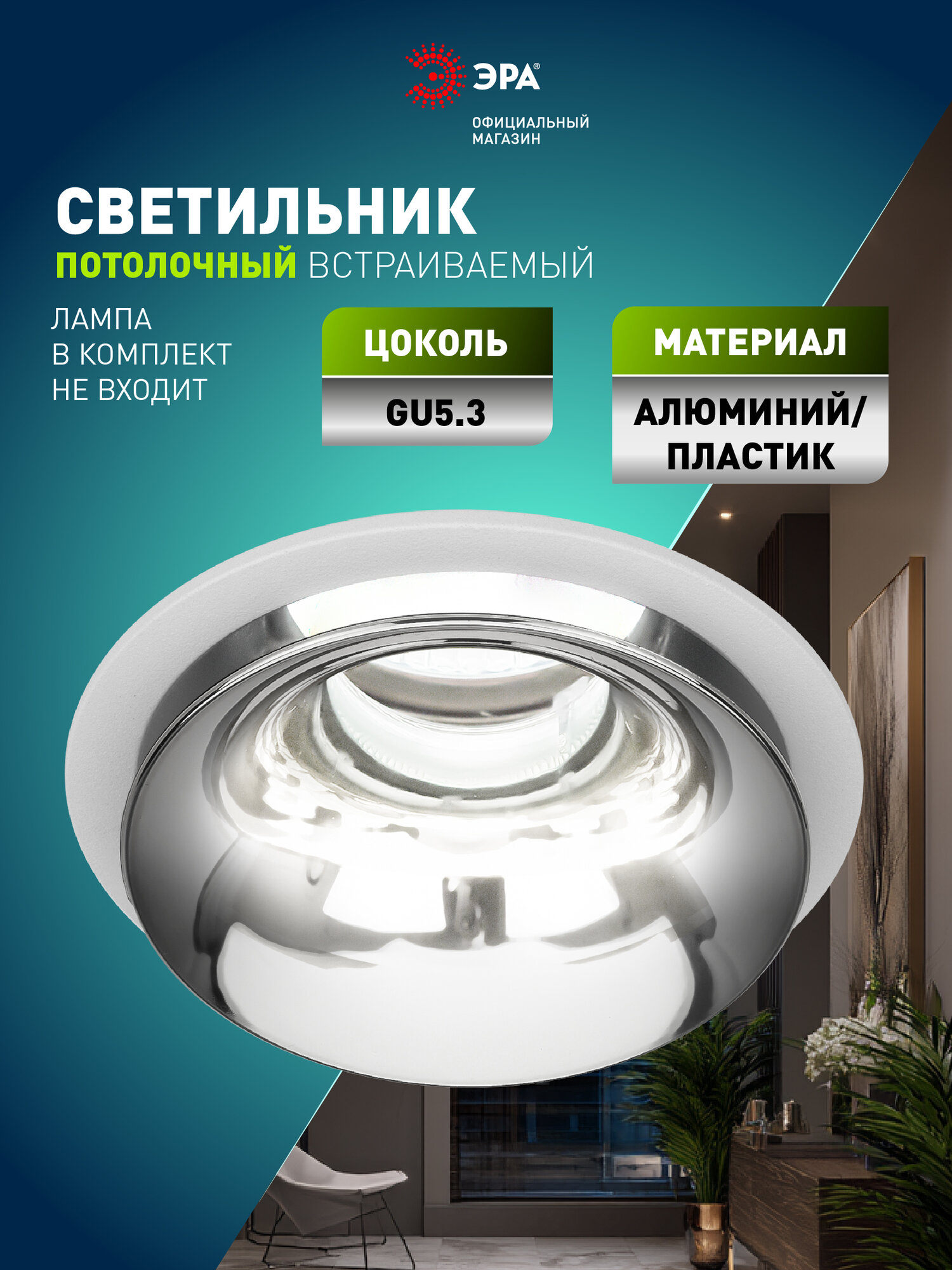 Светильник потолочный встраиваемый точечный ЭРА KL103 WH/CH декоративный на кухню/ Спот потолочный MR16 GU5.3 белый хром