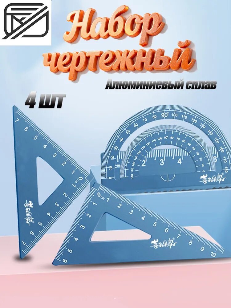 Набор линеек для школы металлические,